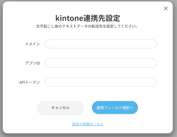 kintone連携方法 【AutoMemo webブラウザ版】 - 総合サポート｜ソースネクスト